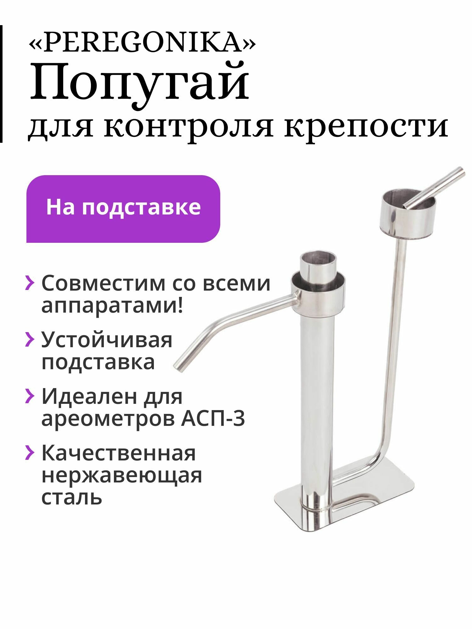 Попугай PEREGONIKA, на подставке