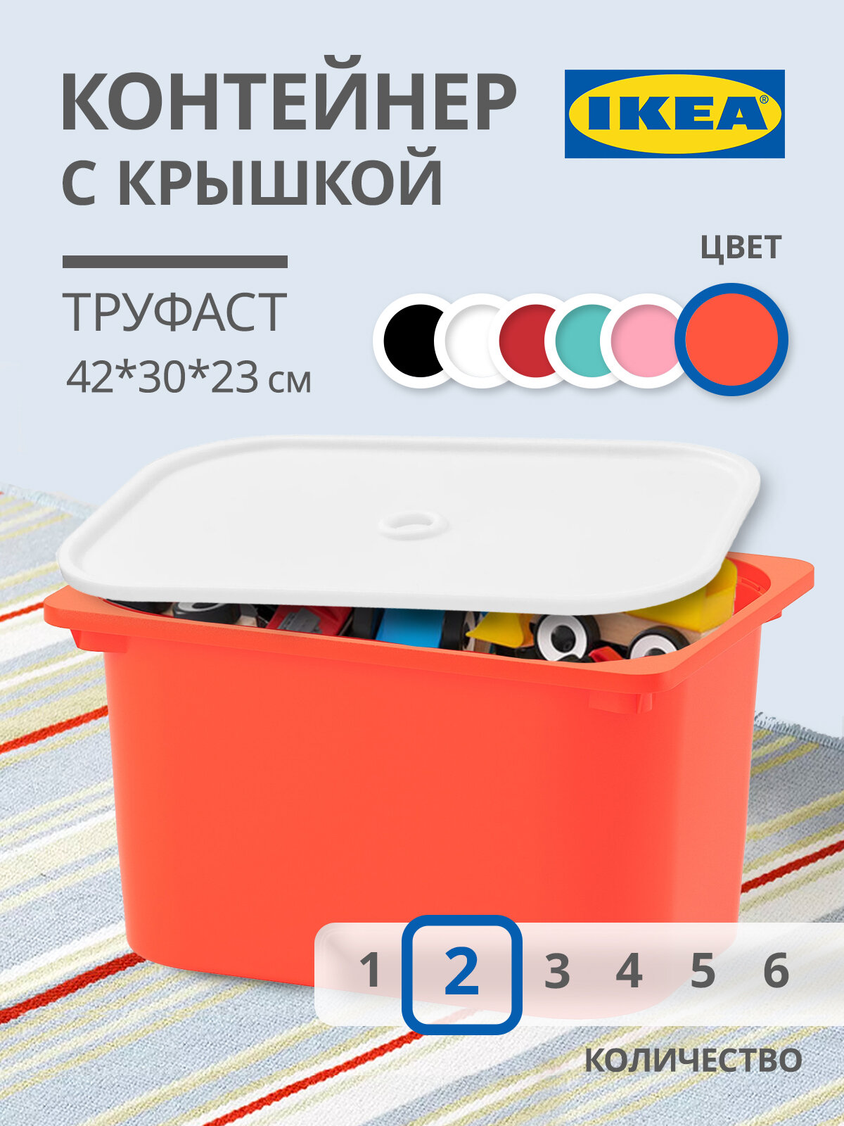Контейнер для игрушек c крышкой икеа труфаст(IKEA TROFAST), 42x30x23 см, 2 шт, оранжевый