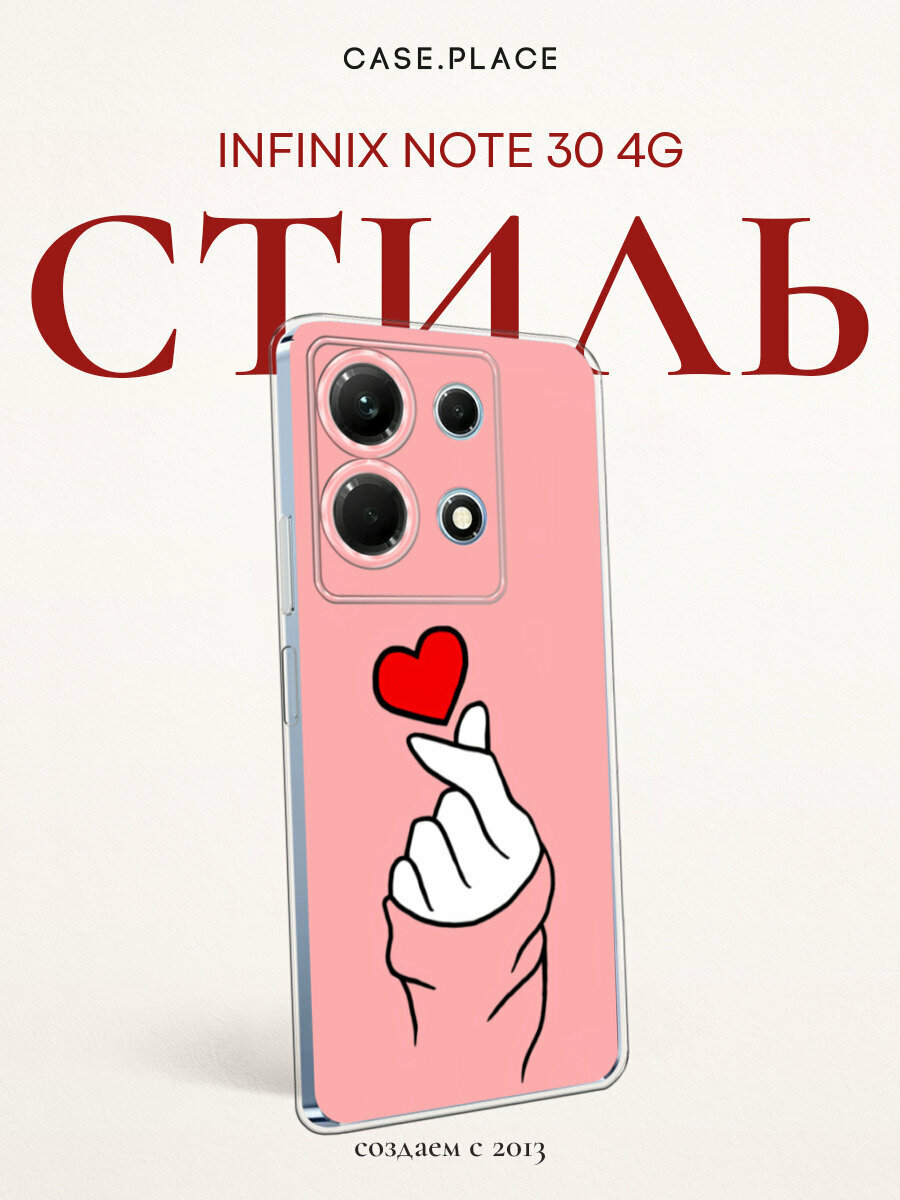 Чехол на Infinix Note 30 4G / Инфиникс Нот 30 4G с принтом Сердечко