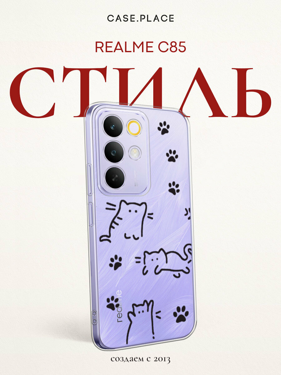 Силиконовый чехол на Realme C85 / Реалми C85 с принтом Кот с лапками