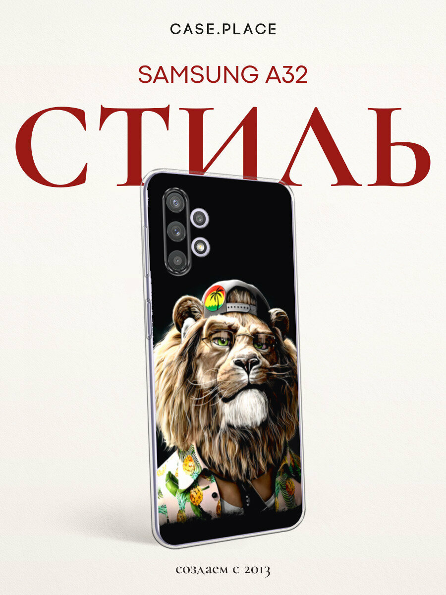 Чехол на Samsung Galaxy A32 / Самсунг А 32 с принтом Лев-путешественник