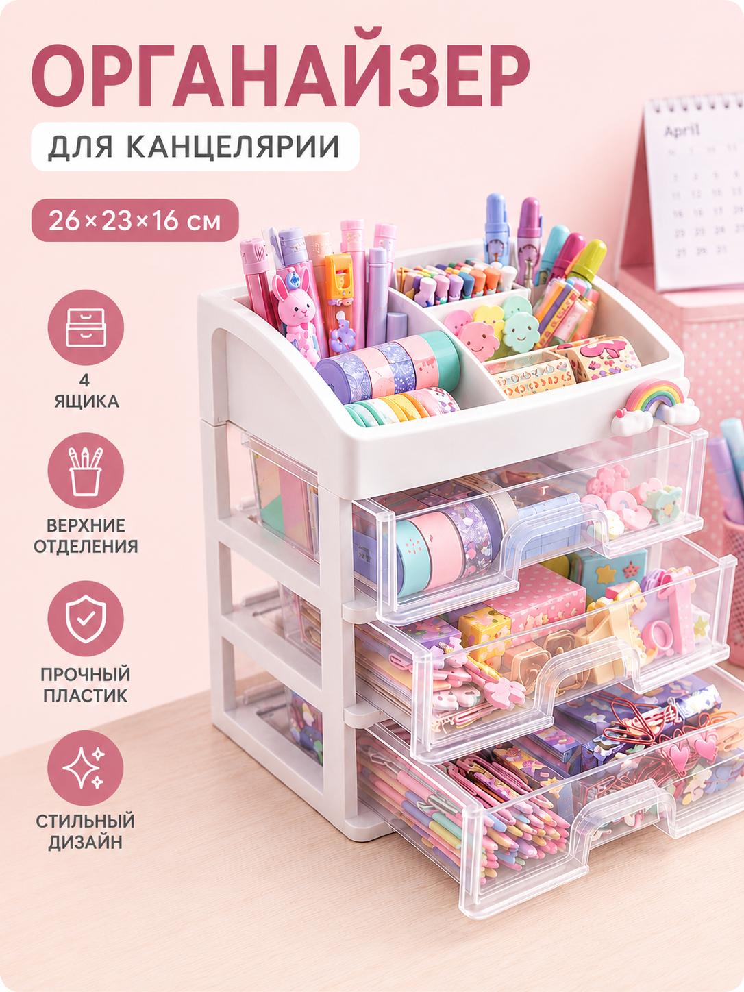Пластиковый органайзер на рабочий стол для канцелярии, 7 отделений