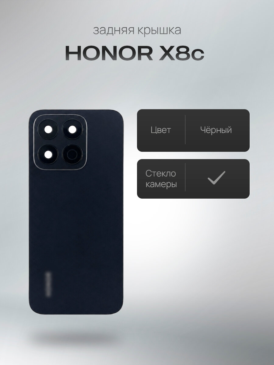 Задняя крышка в сборе со стеклом камеры для Huawei Honor X8c ABR-LX1, черная