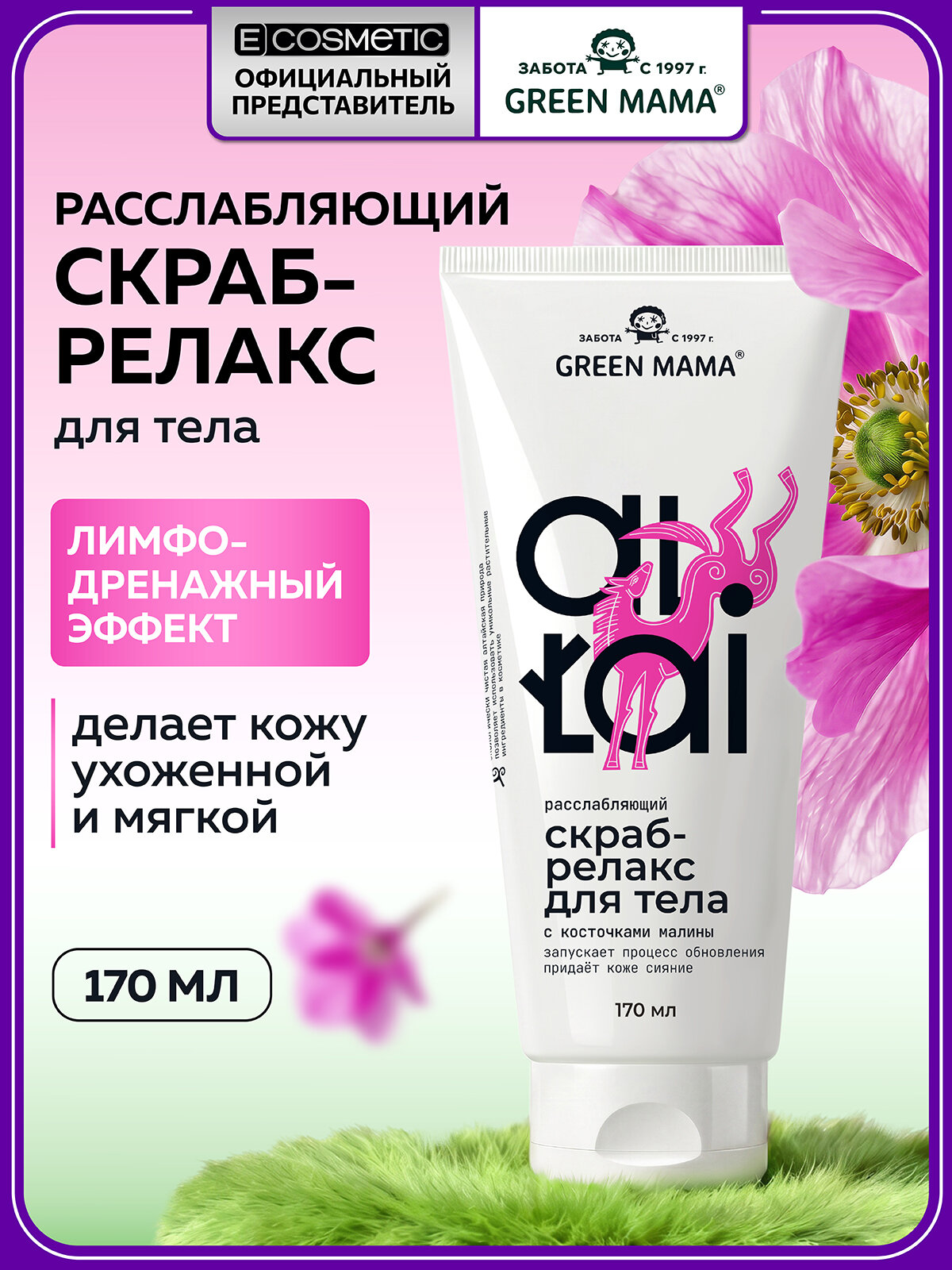 Скраб-релакс для тела GREEN MAMA Altai расслабляющий 170 мл
