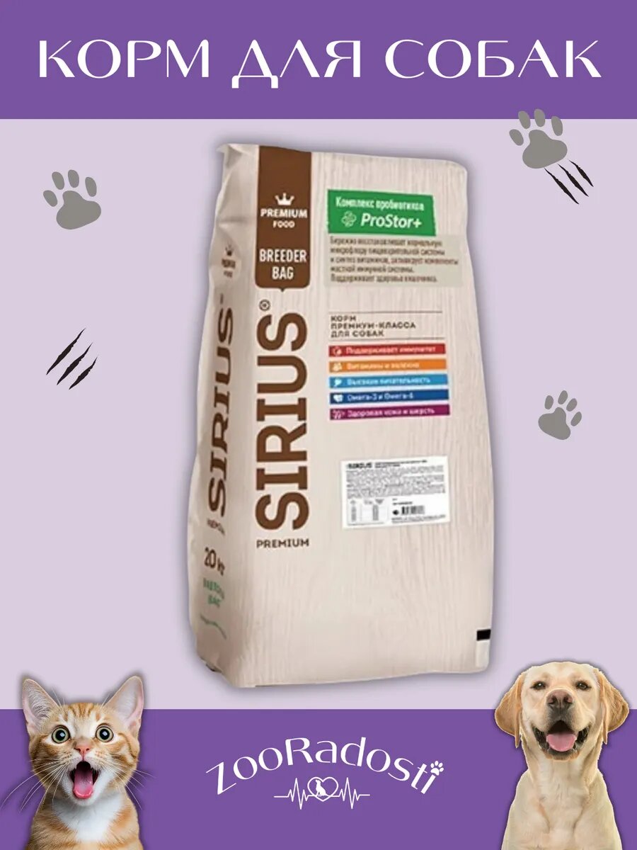 Корм Sirius, для взрослых собак, со вкусом белой рыбы, супер-премиум, 20 кг