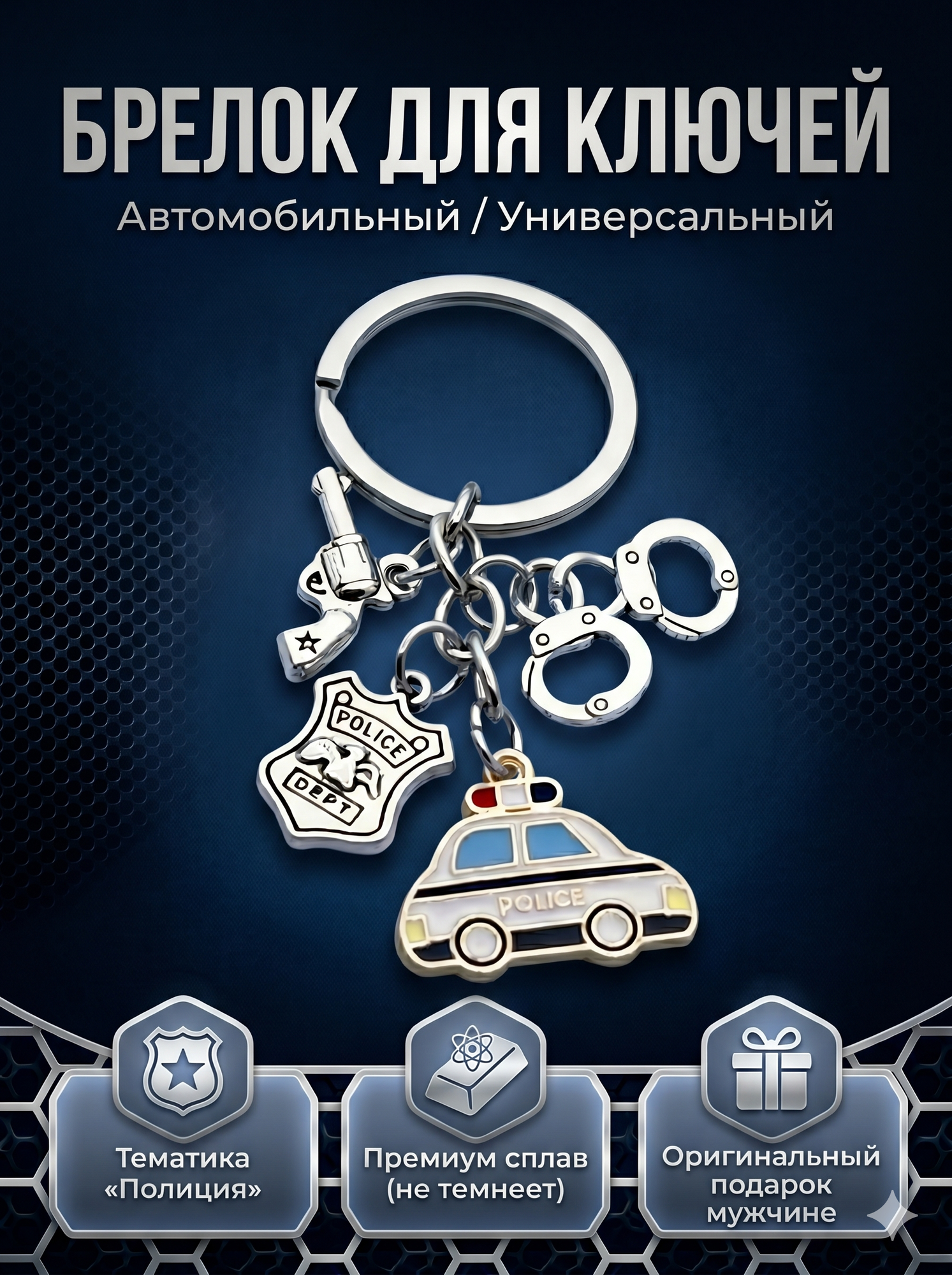Брелок remove
