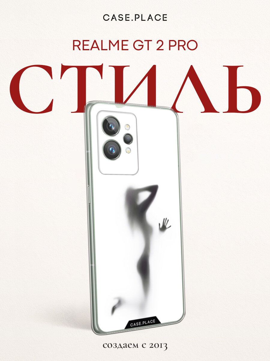 Чехол на Realme GT 2 Pro / Реалми GT 2 Про с принтом "Стекло в душе"