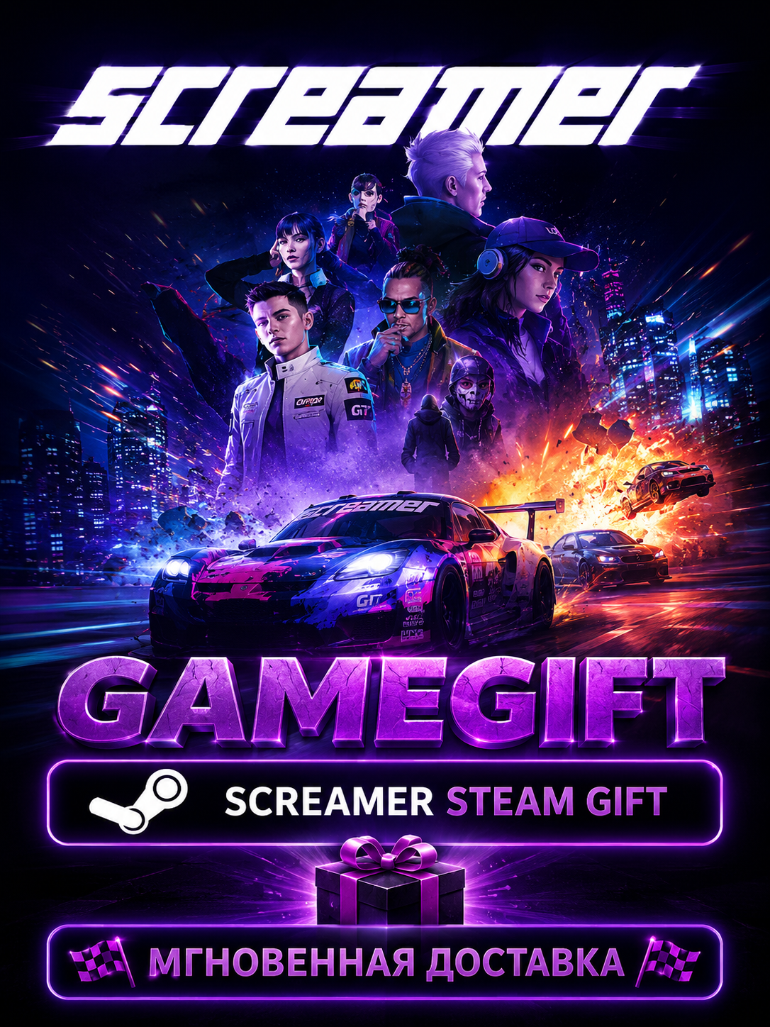 Игра Screamer для STEAM ПК (PC) | Страна активации - Турция | Подарком на Ваш аккаунт | Автовыдача