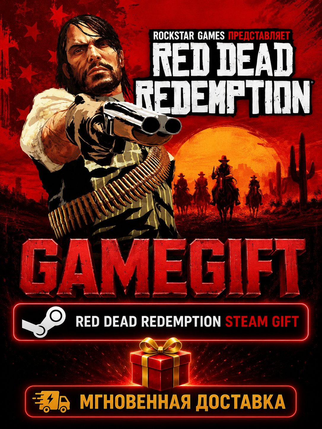 Игра Red Dead Redemption для STEAM ПК (PC) | Страна активации - Аргентина | Подарком на Ваш аккаунт | Автовыдача
