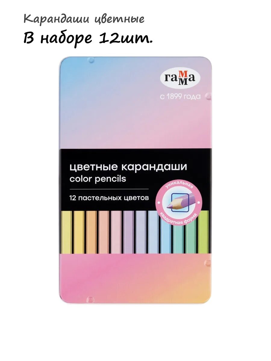 Карандаши цветные 12шт, арт. 347821