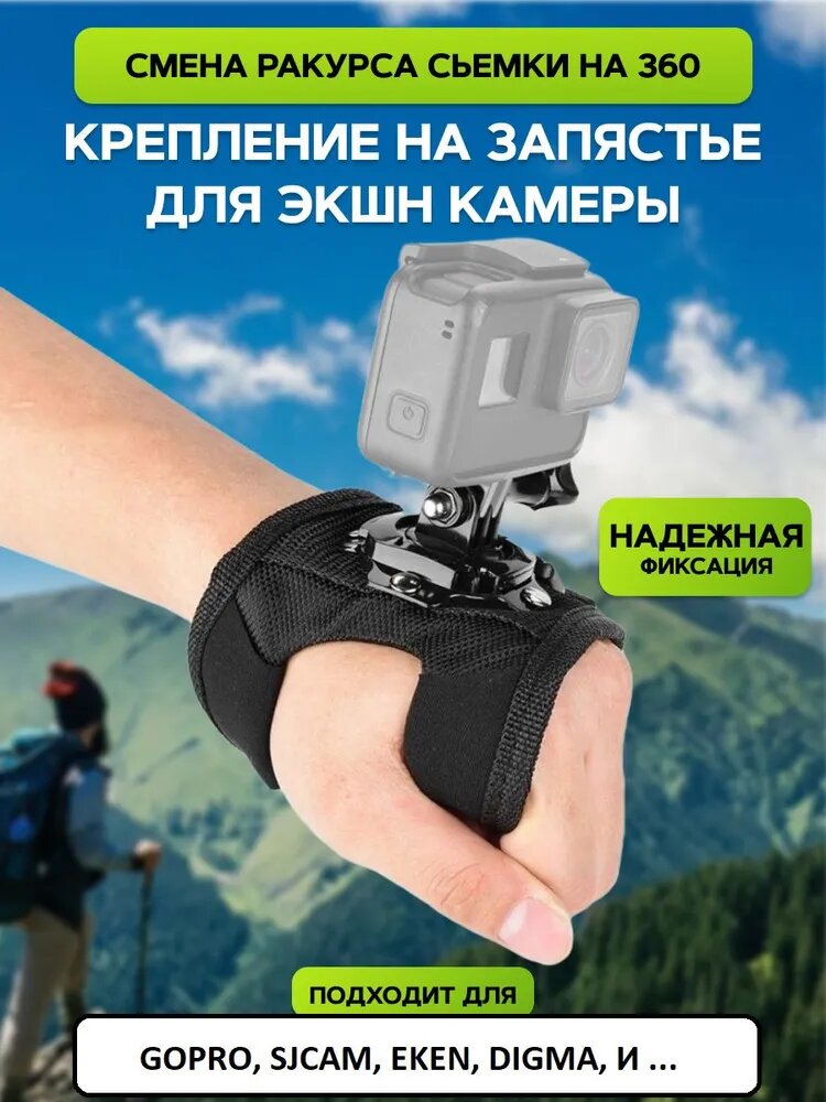 Крепление на руку GoodChocie для экшн камер GoPro, SJCAM и других в дизайне "перчатки"