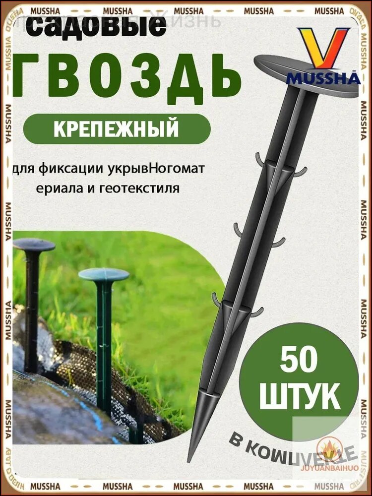 Гвоздь садовый160 х 35мм, Дюропласт, 50 шт