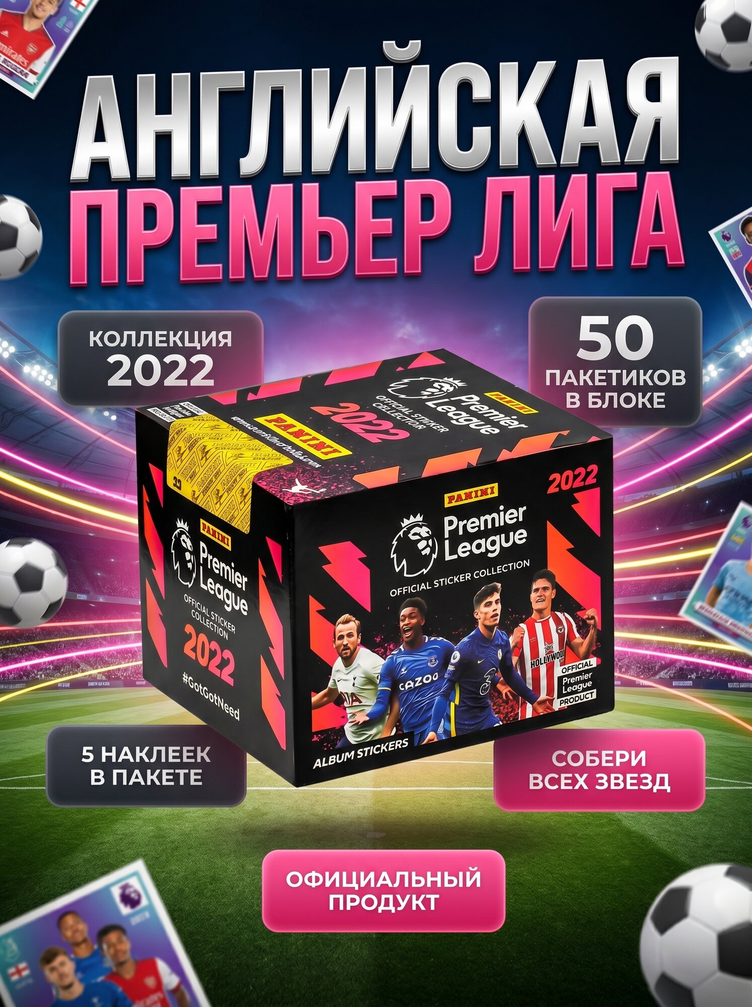 Блок наклеек Panini АПЛ 2021/2022, 50 пакетов, 5 наклеек в каждом