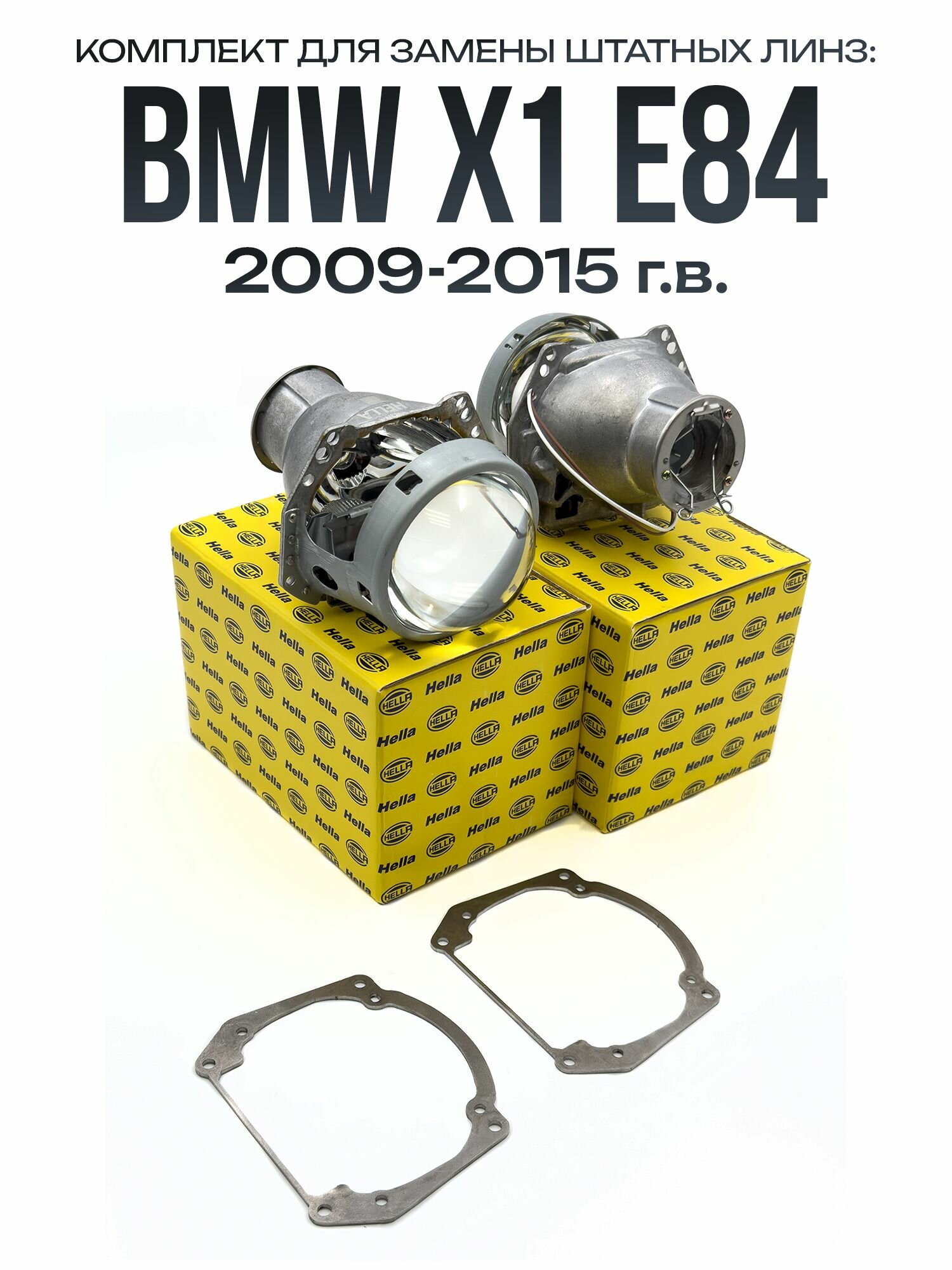 Линзы Hella3R под галоген, ксенон, led Лампы H7 и D2S для BMW X1 2009-2015 / Линзы Хелла3 взамен штатных линз для БМВ x1 09-15