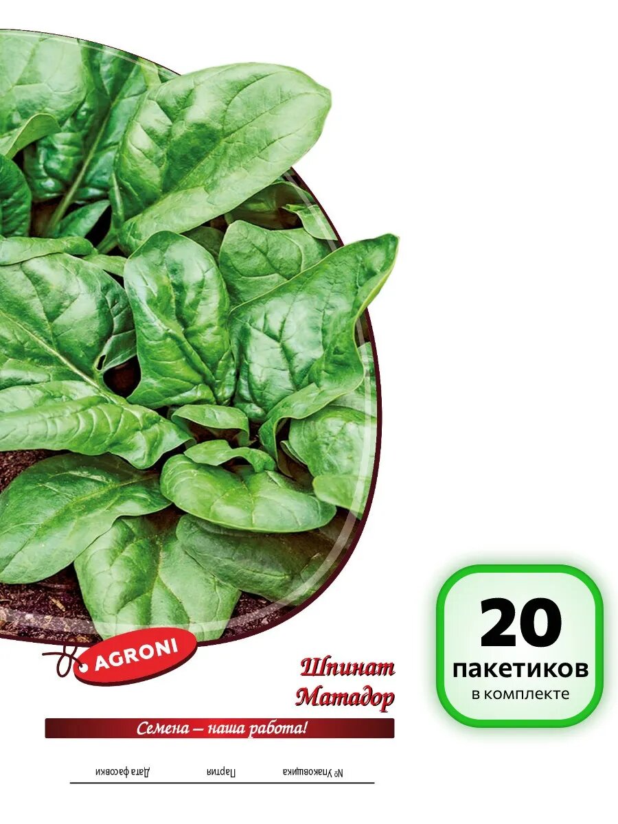 (20 шт.) - Семена Шпинат Матадор (1,0г)