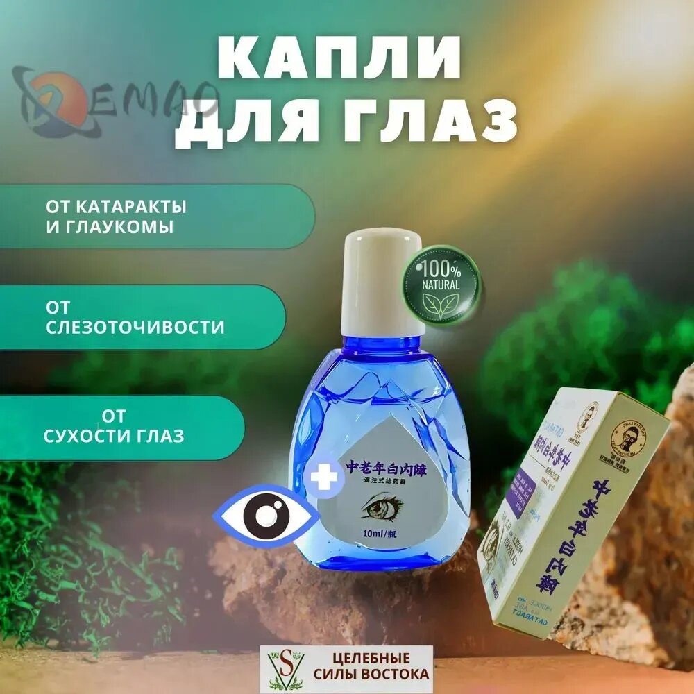 Лечебное средство — фото 1