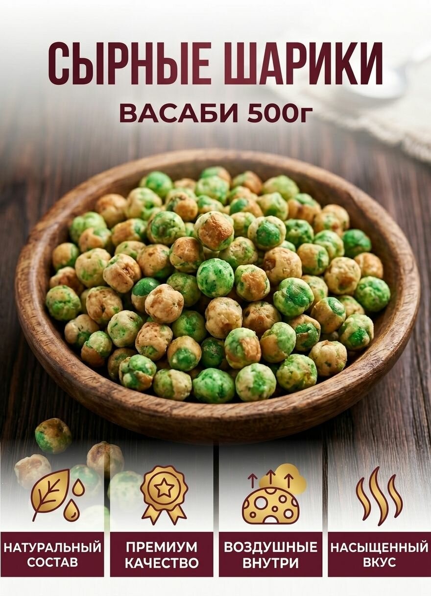Сыр сушеный Бочонок Охотничий васаби 500г