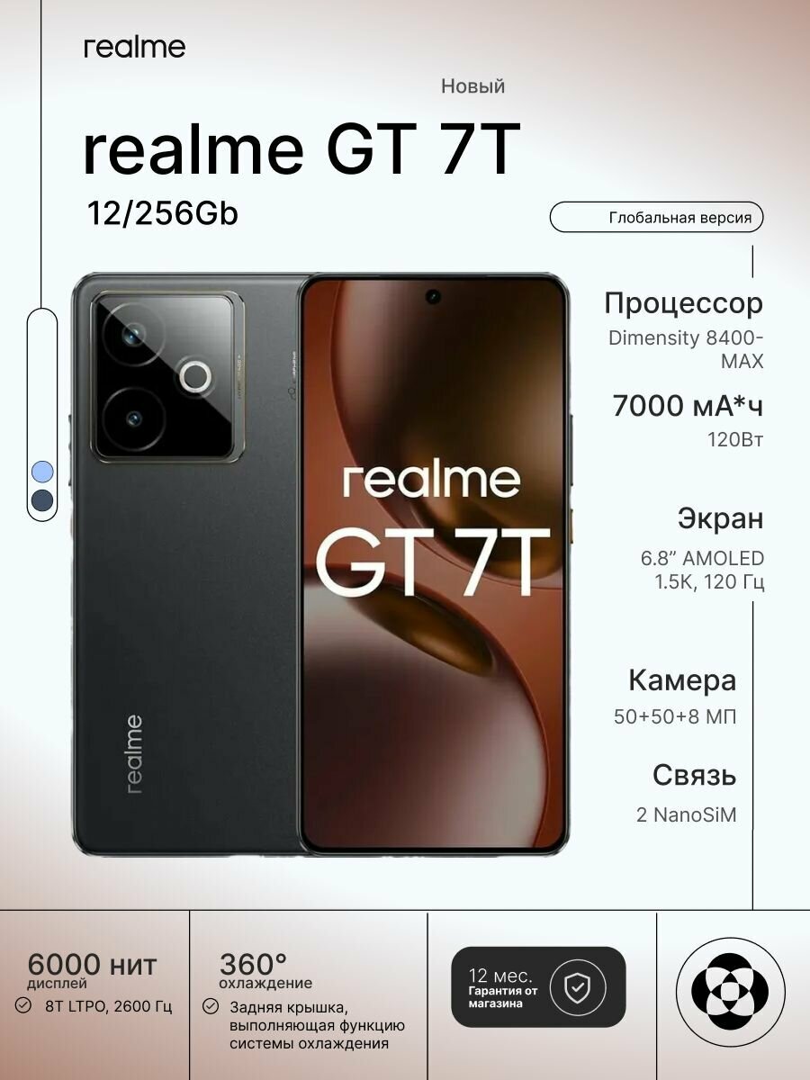 Смартфон REALME GT 7T 12/256Gb, черный
