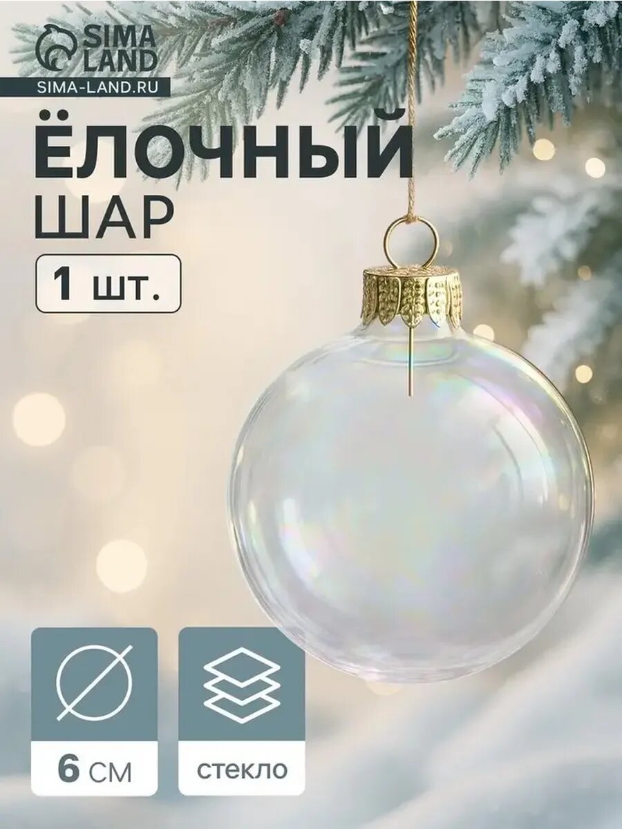 Элегантный перламутровый новогодний шар