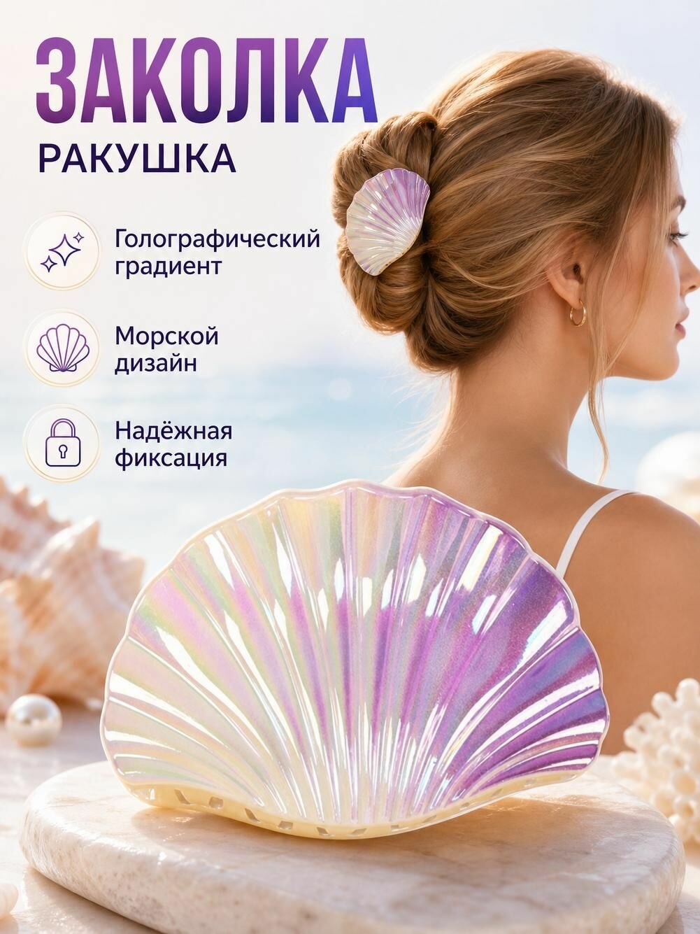 Заколка-ракушка с гальваническим покрытием градиентного цвета, новые аксессуары для волос