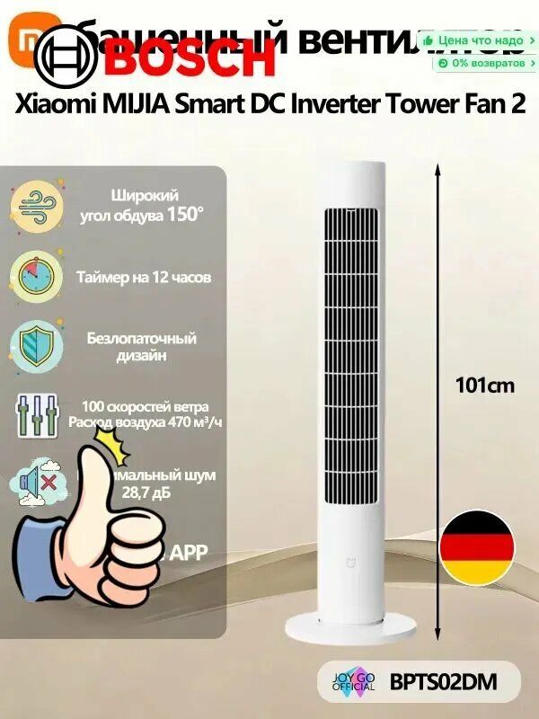 Bosch вентилятор Умная инверторная башенная вентилятор Xiaomi MiJIA 2, белый