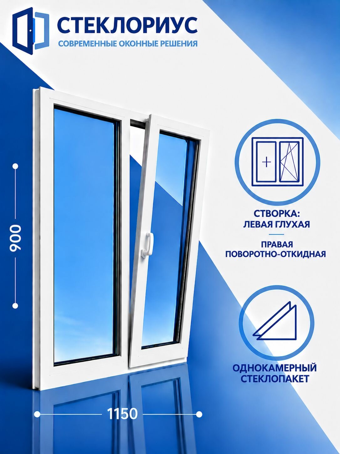 Окно 1150х900 мм Двухстворчатое тип1 (одна створка поворотно откидная правая) Novotex Techno 58 1 камера