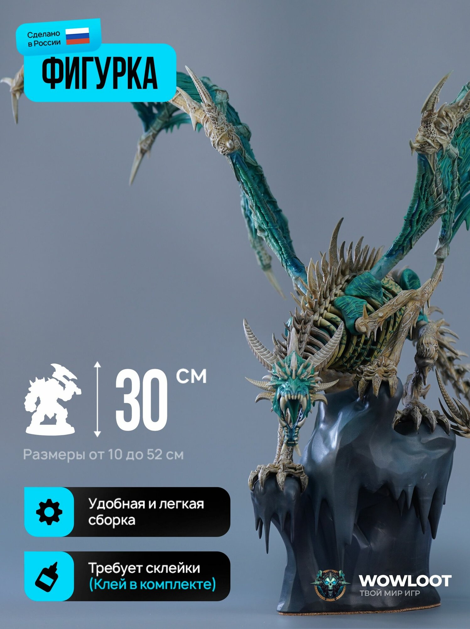 Фигурка варкрафт Синдрагоса 30 см (Sindragosa Warcraft)