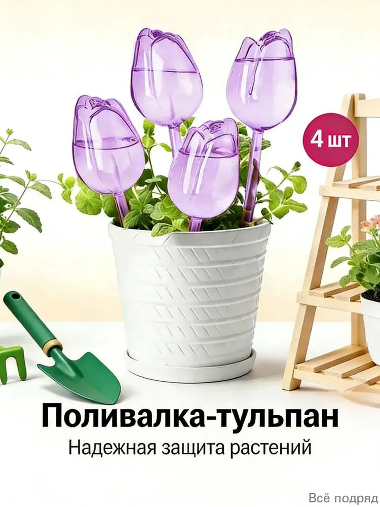 Автополив 1 л, 24 см, 4 шт, цвет сиреневый