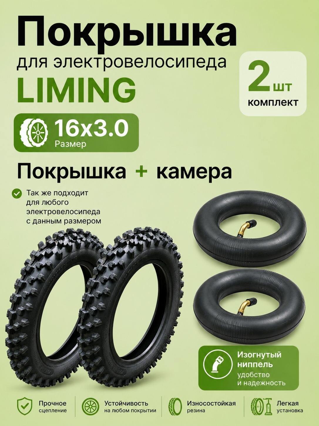 Покрышка с камерами для электровелосипеда LIMING размером 16x3.0 2шт