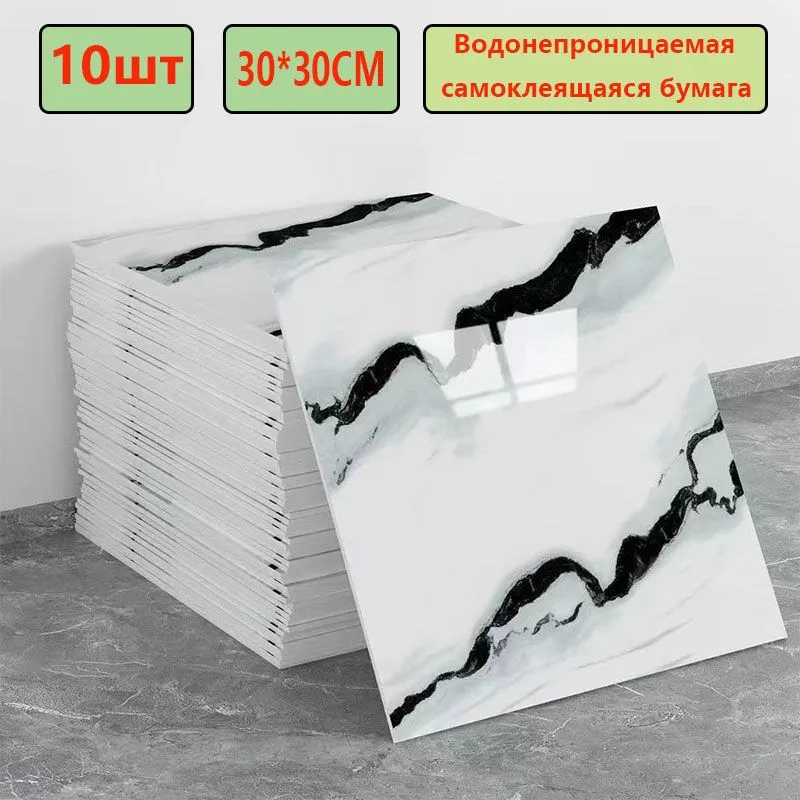Панели самоклеющиеся для стен и обои на кухню моющиеся с фольгой 10 шт.30*30CM
