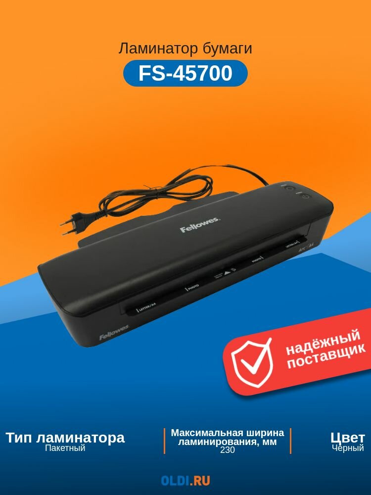 Ламинатор Fellowes Arc A4 (FS-45700) A4 (75-80мкм) 30см/мин (2вал.) лам. фото