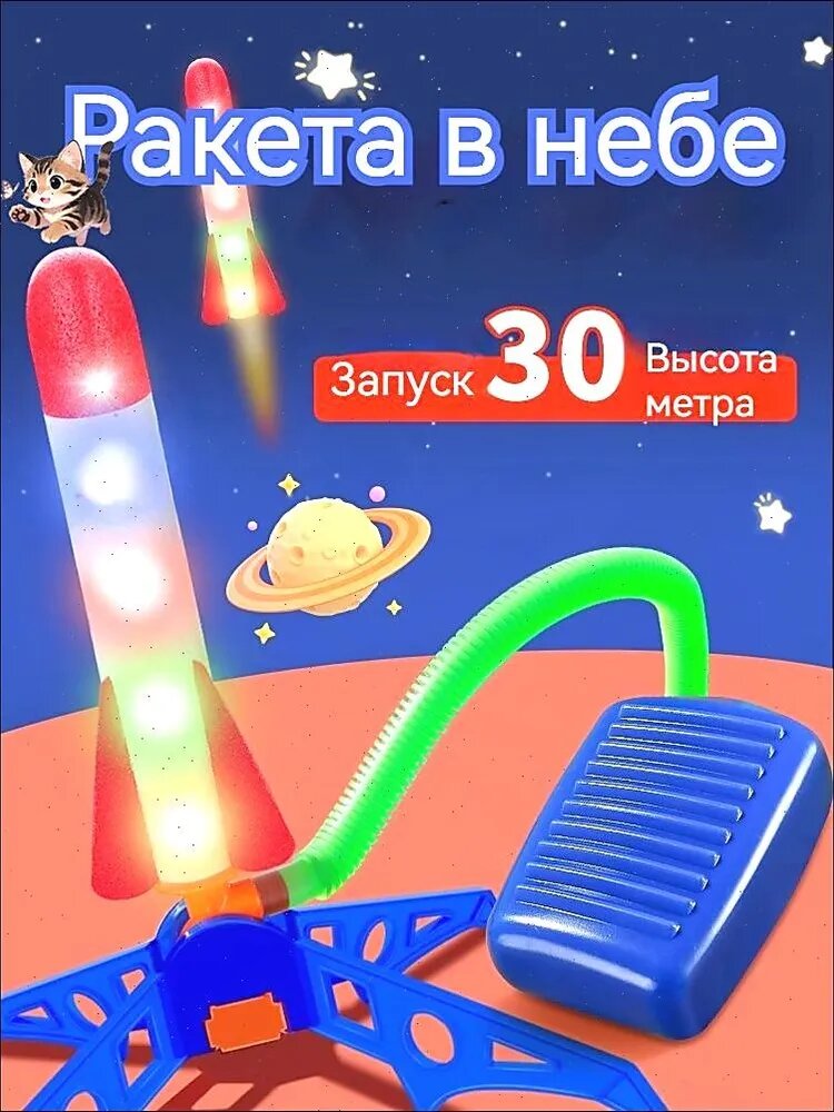 Игрушка-ракета с запуском и подсветкой.
