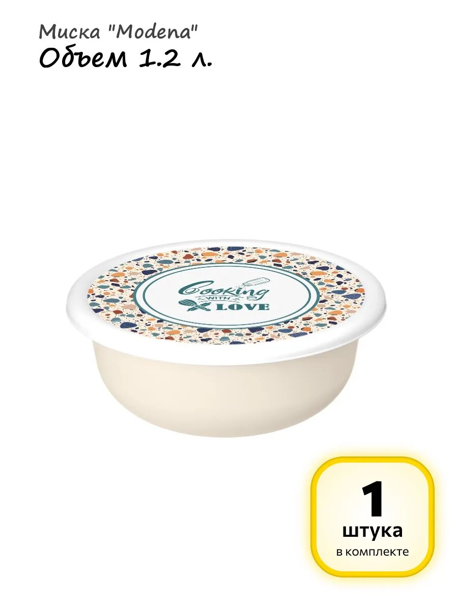 (1 штука) - Миска "Modena" 1,2л, арт. 960222