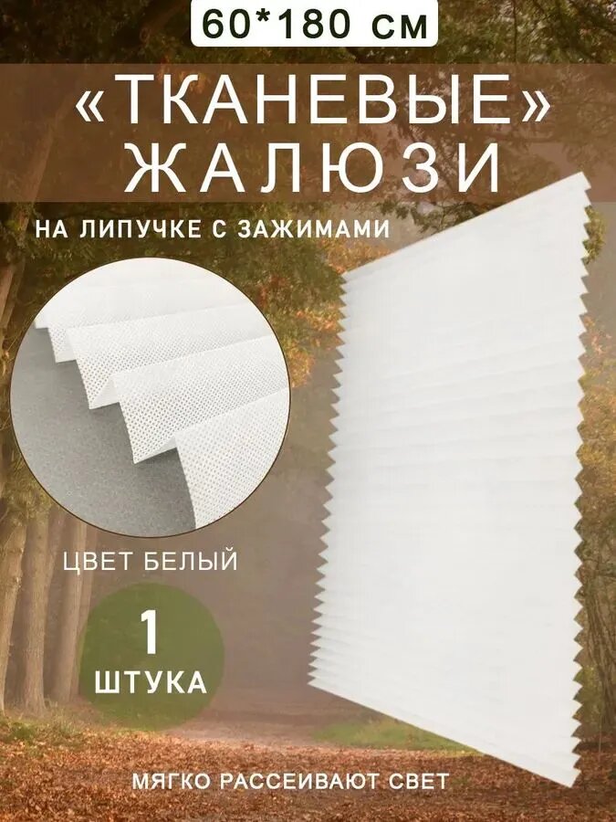 Жалюзи горизонтальные 90 см х 210 см