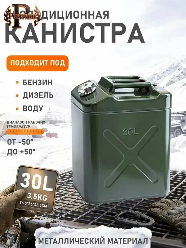 Рейтинг Канистра для ГСМ, 30 л