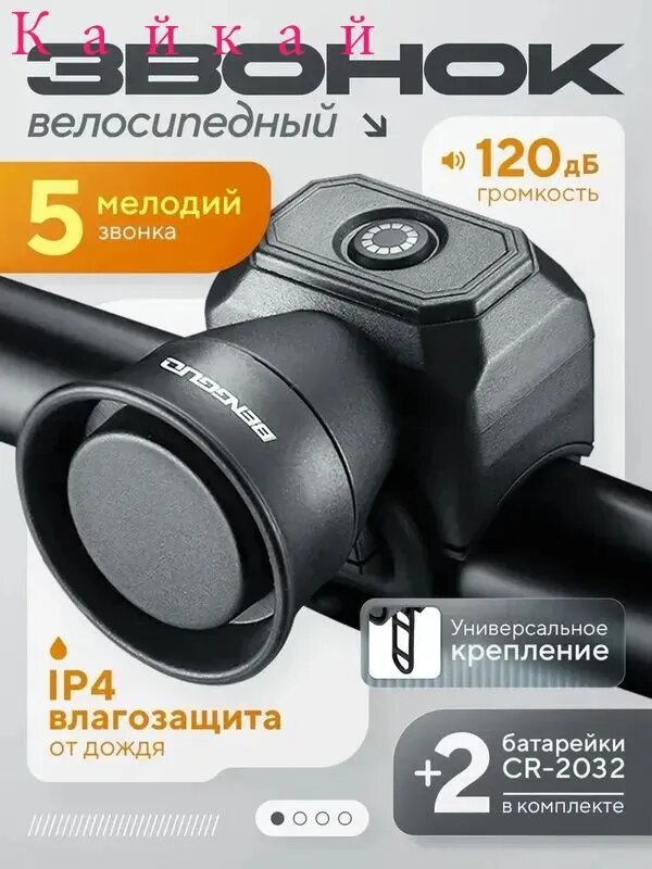 Велосипедный звонок - Клаксон - Гудок - Сигнал электрический - для велосипеда и самоката - 5 режимов