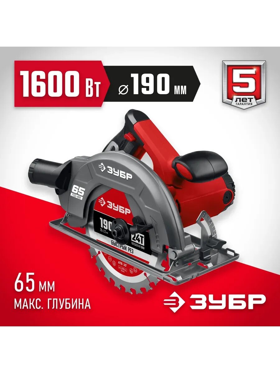 Пила циркулярная дисковая d 190 мм, 1600 Вт
