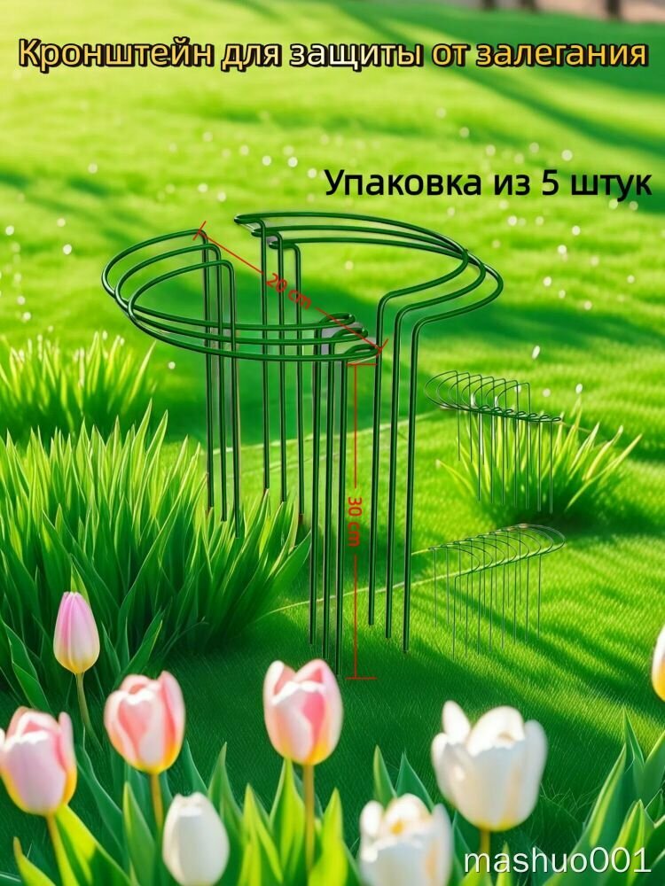 Опора для растений,5шт