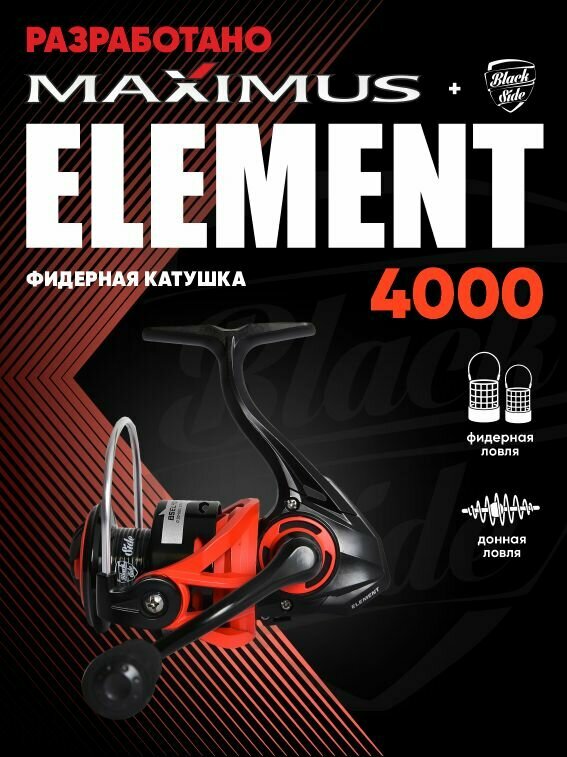 Катушка фидерная Black Side ELEMENT 4000FD (3+1 подш.)