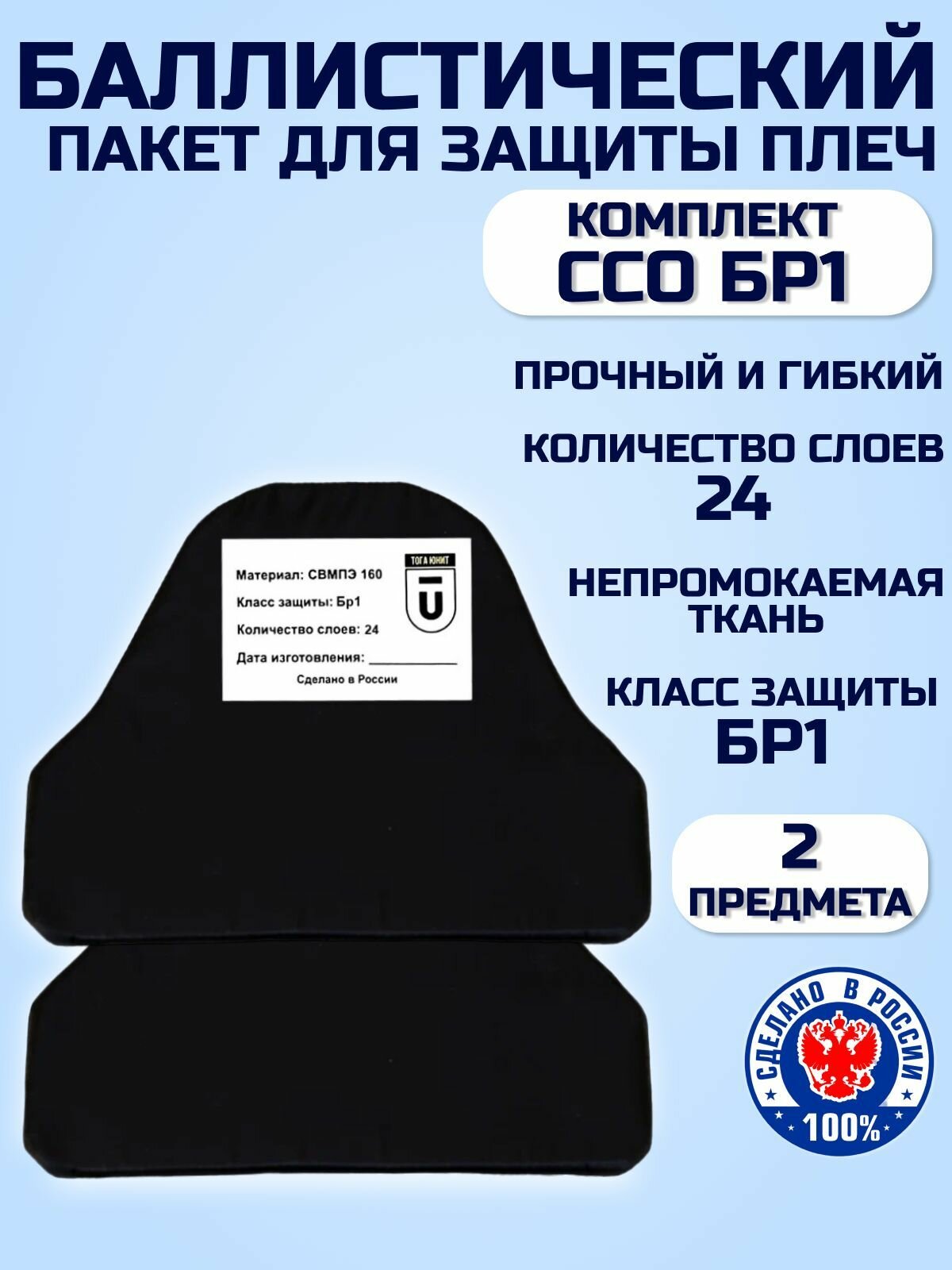 Баллистические пакеты в наплечники ССО БР1 пара, противоосколочные пакеты свмпэ для защиты плеч тактической на бронежилет ССО