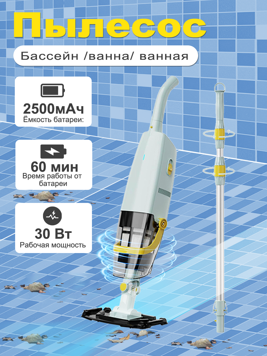 Ручной вертикальный батарейный пылесос для бассейна Lydsto S1