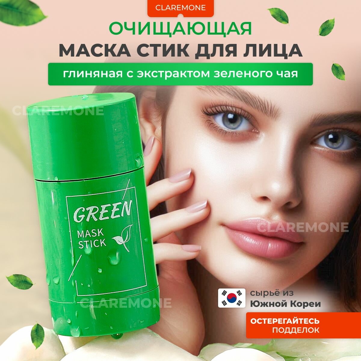 Claremone Маска стик глиняная от черных точек на лице c экстрактом зеленого чая, 40г.