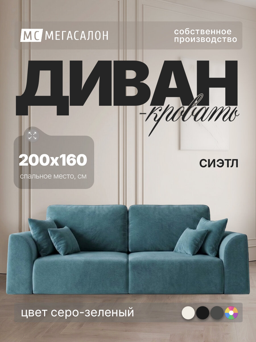 Прямой диван Сиэтл серо-зеленый велюр Velutto 53, еврокнижка, 251х124х86 см, с ящиком для белья