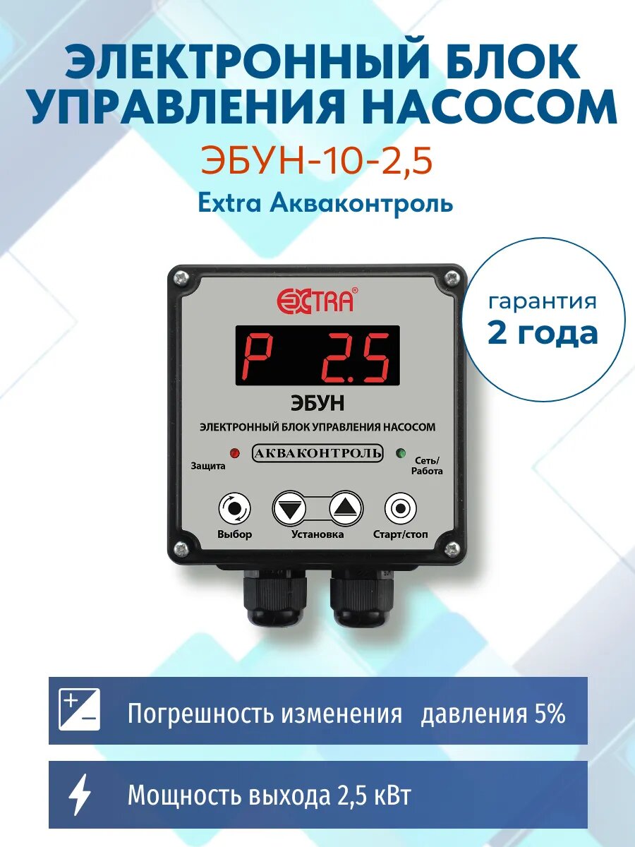 Электронный блок управления насосом Акваконтроль ЭБУН-10-2,5
