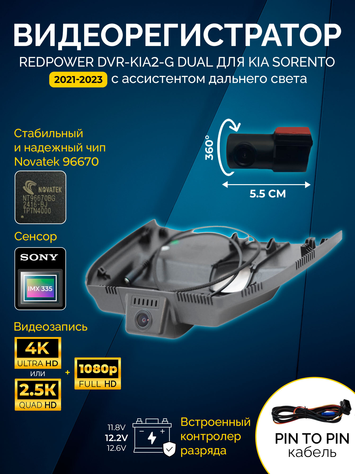 Штатный видеорегистратор Redpower DVR-KIA2-G DUAL для Kia Sorento (2020-2023) c ассистентом дальнего света
