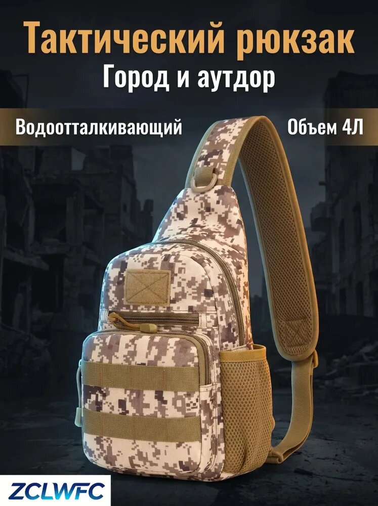ZCLWFC Сумка тактическая, на плечо