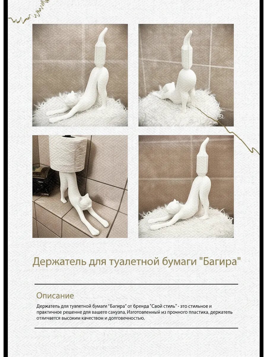 Держатель для туалетной бумаги Свой стиль "Багира", пластик, белый