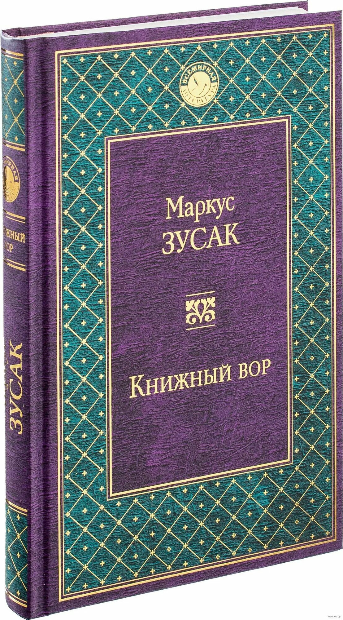 Книжный вор