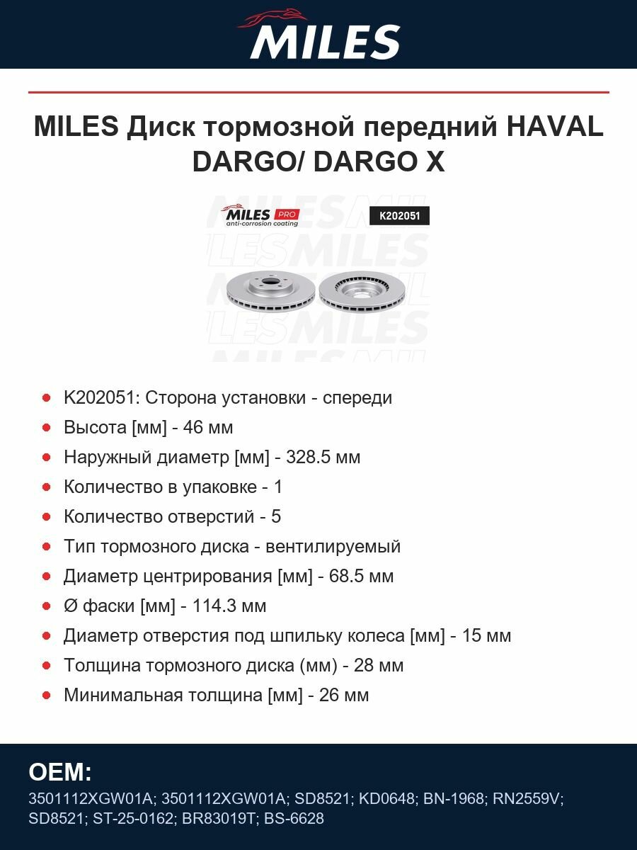 MILES Диск тормозной передний HAVAL DARGO/ DARGO X