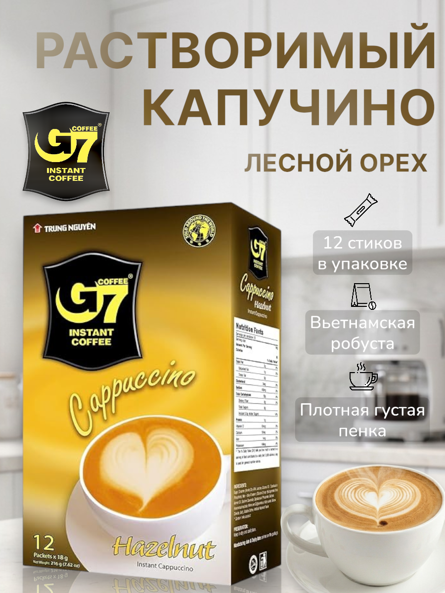 Капучино растворимый "Лесной Орех" G7 (12 стиков) 216 г